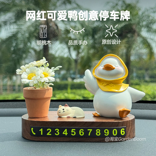 Internet celebrity duck car moving phone plate car temporary parking ...