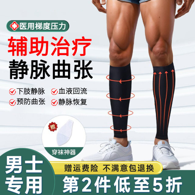 Varicose vein medical elastic stockings official flagship store calf ...