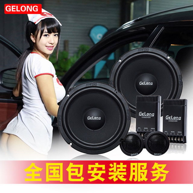 Gelong Gelong car audio modified speaker set 6.5 -inch bass horn four ...