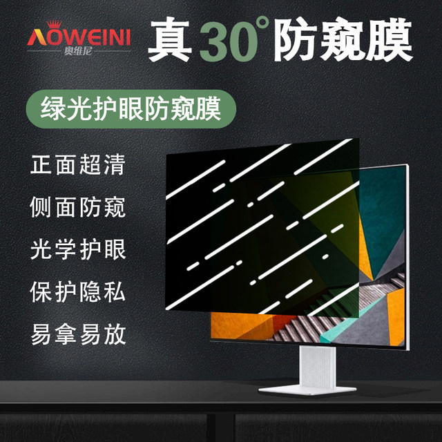 Desktop computer privacy film Laptop privacy film 14-inch privacy ...