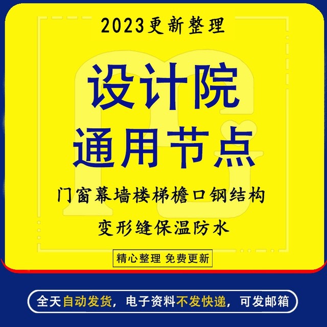 Design Institute General Architectural Construction Drawing CAD Node ...