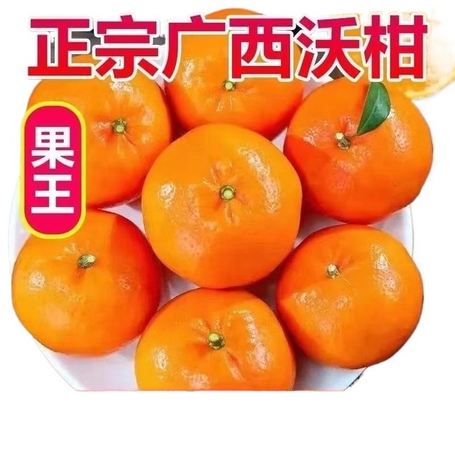 Fresh Guangxi Wogan 10Jin [Jin is equal to 0.5kg] orange fruit seasonal ...