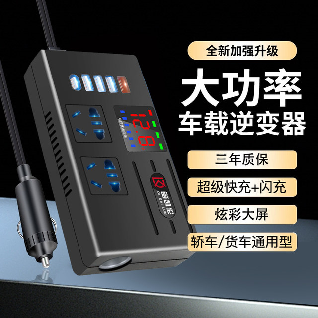 Car dedicated inverter 12V24V General Transfer 220V Multifunctional ...