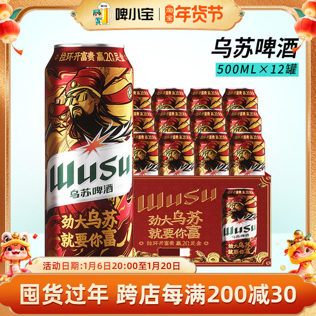 Wusu Beer Xinjiang flavor yellow beer 500ml*12 cans full box wheat ...