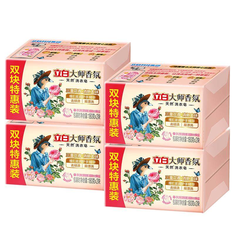 Libai Master Fragrance Laundry Soap - Long-Lasting Scent & Color Protection