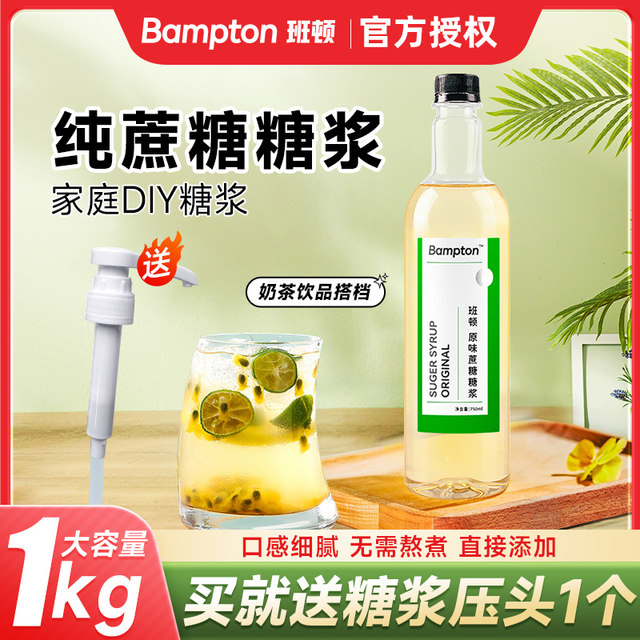 Banton pure sucrose syrup 750ml white sand syrup 1kg coffee milk tea ...