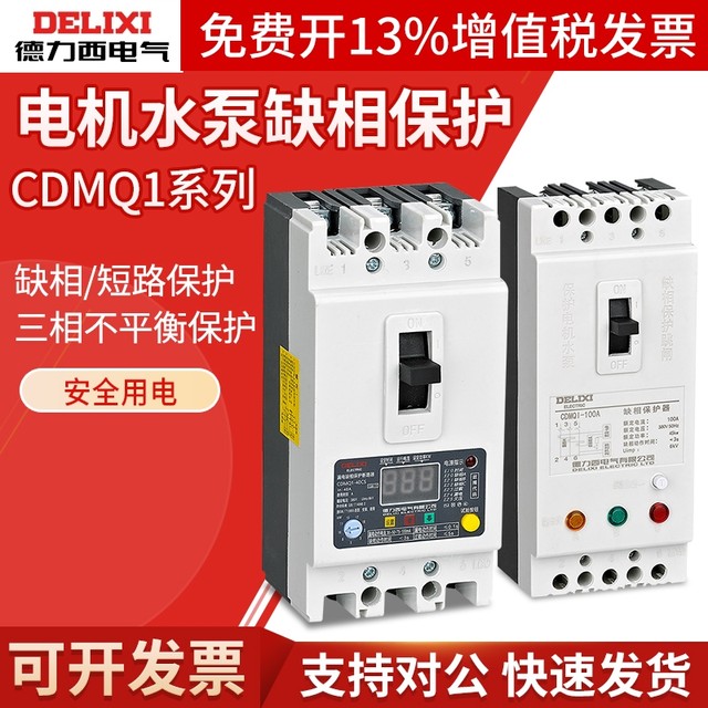 Delixi phase loss protector three-phase motor water pump overload short circuit leakage ...