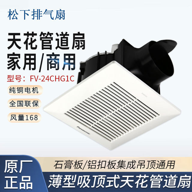 Panasonic exhaust fan office commercial row fan gypsum ceiling ...