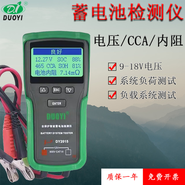 One more battery detector DY2015 electric vehicle battery CCA capacity ...