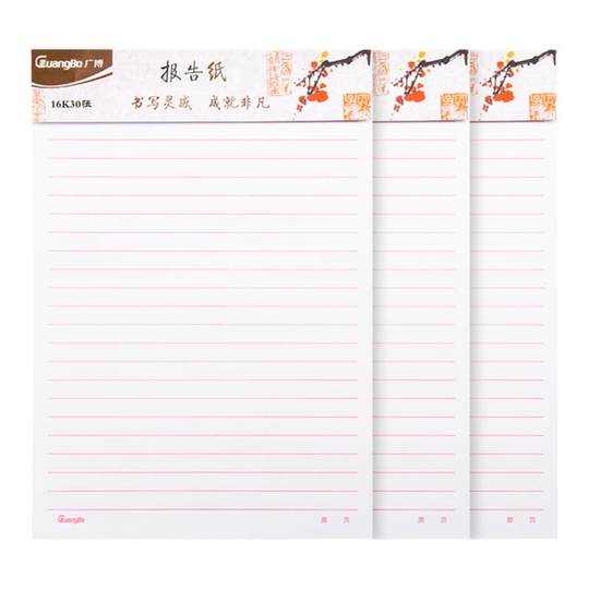 Guangbo 400-frame composition paper manuscript paper letter paper grid ...