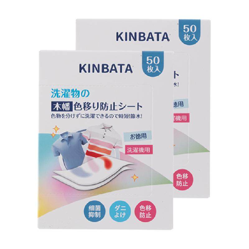 Kinbata 색상 흡수 세탁 알약 - 50개입 (2박스)