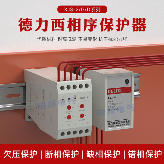 Delixi XJ3-G Break phase and phase-order protector relay motor lack ...