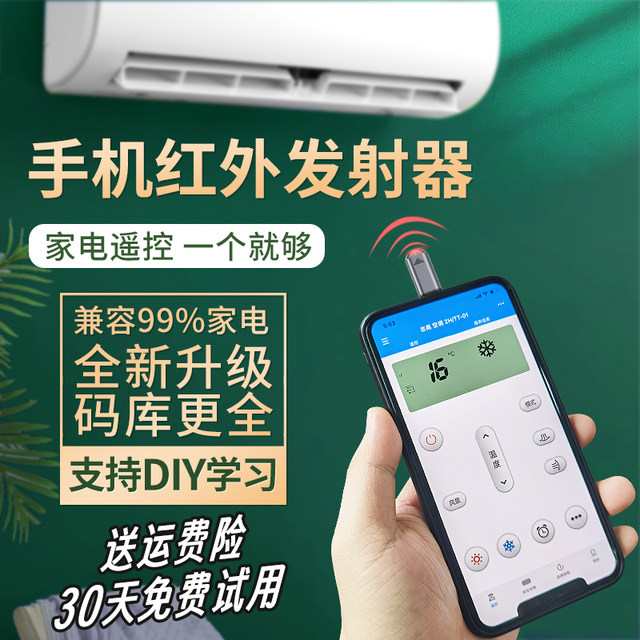 Mobile infrared transmitter smartphone Infrared joints are suitable for ...