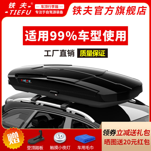 Tefu roof luggage suv universal large capacity roof box off-road car ...
