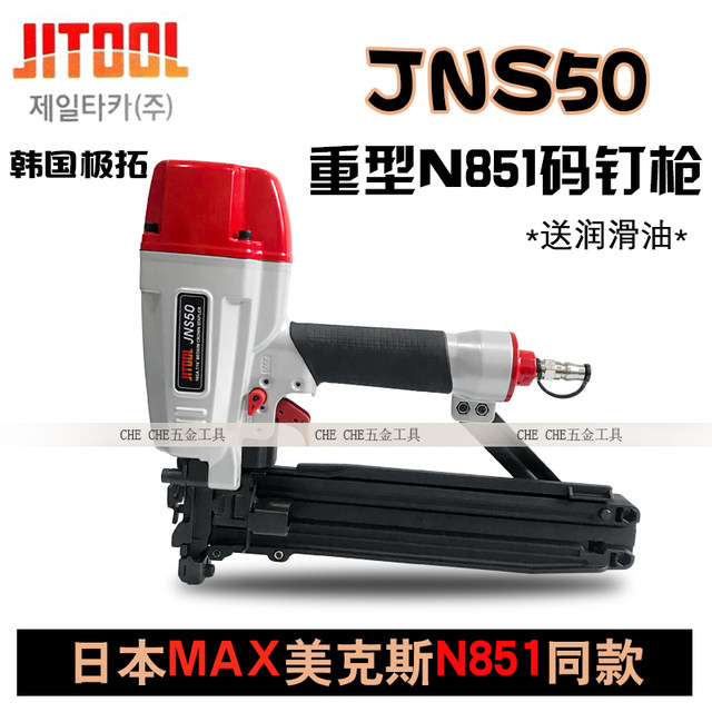 South Korea Jito JIT gas nail gun N851 large size nail gun JNS50 ...