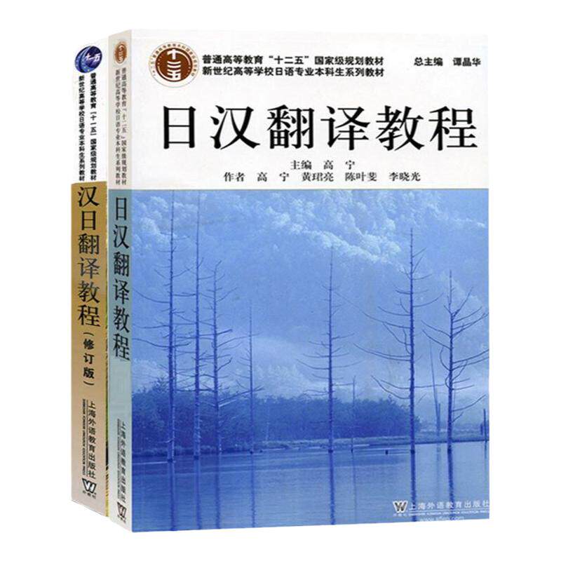 Chinese-Japanese Translation Tutorial (Set) - Shanghai Foreign Language ...