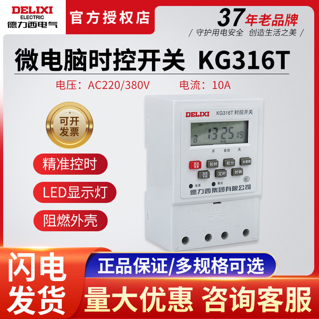 Delixi time control switch KG316T street light timer 220V380V fully ...