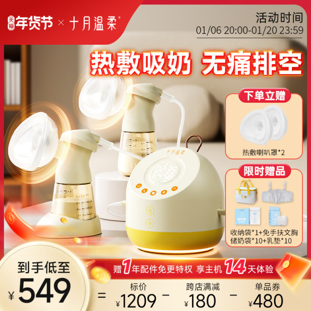 In October, gentle electric hot -applying breast pump bilateral, automatic, automatic painless ...