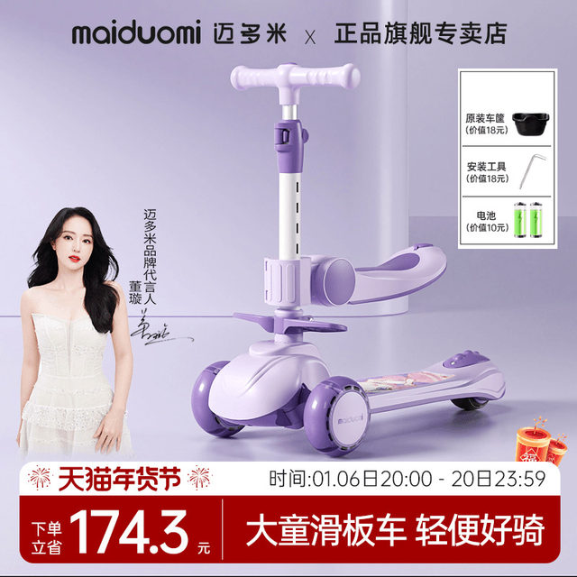 Maiduomi scooter children's two-in-one 1-3-6-year-old male and female ...