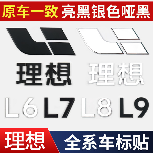 Suitable for L6 ideal L7/L8/L9 black car logo sticker black warrior kit ...
