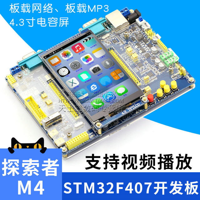 Explorer STM32F407 development board STM32F4 M4 strong 430 single -chip machine learning board ...