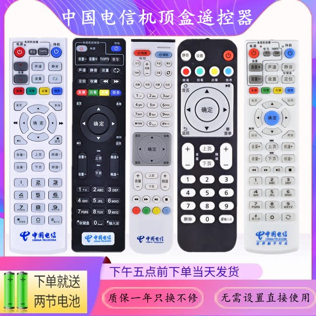 China Telecom set-top box remote control universal network Huawei ZTE ...