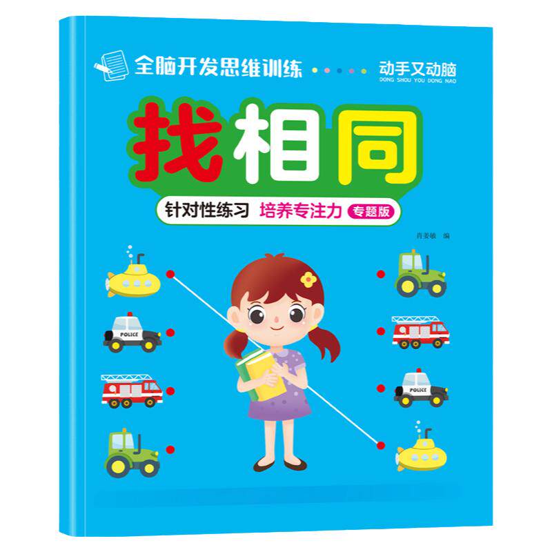 Kalulu Find the Same Concentration Training Picture Book - 2-6 Years