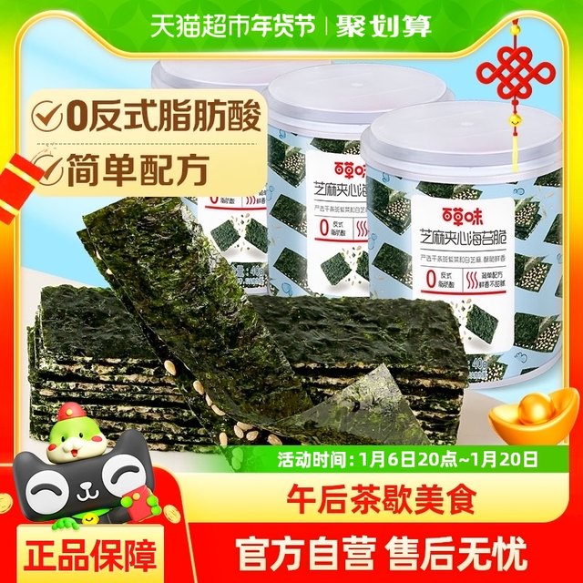 Herb-flavored sesame-filled seaweed crispy seaweed and seaweed shredded ...