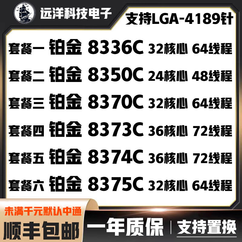 intel至强XEON 8336C 8350C 8370C 8373C 8374C 8375C 4189针 CPU-淘宝网