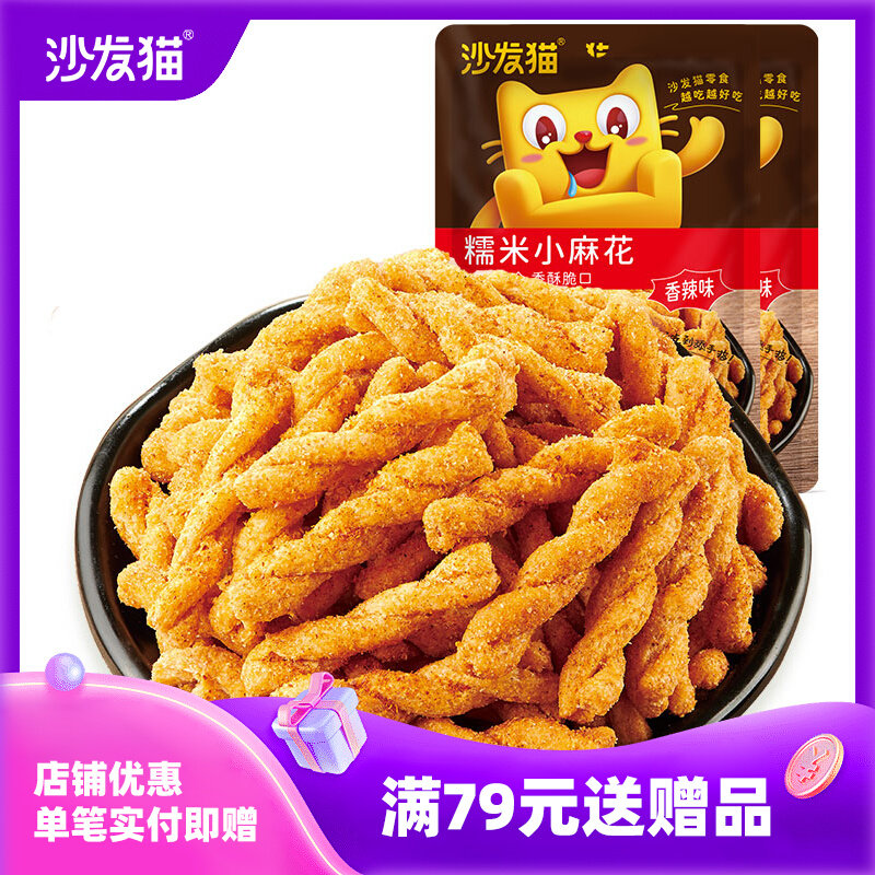 沙发猫 糯米小麻花108g*4袋解馋零食 办公室休闲食品儿时小吃-淘宝网
