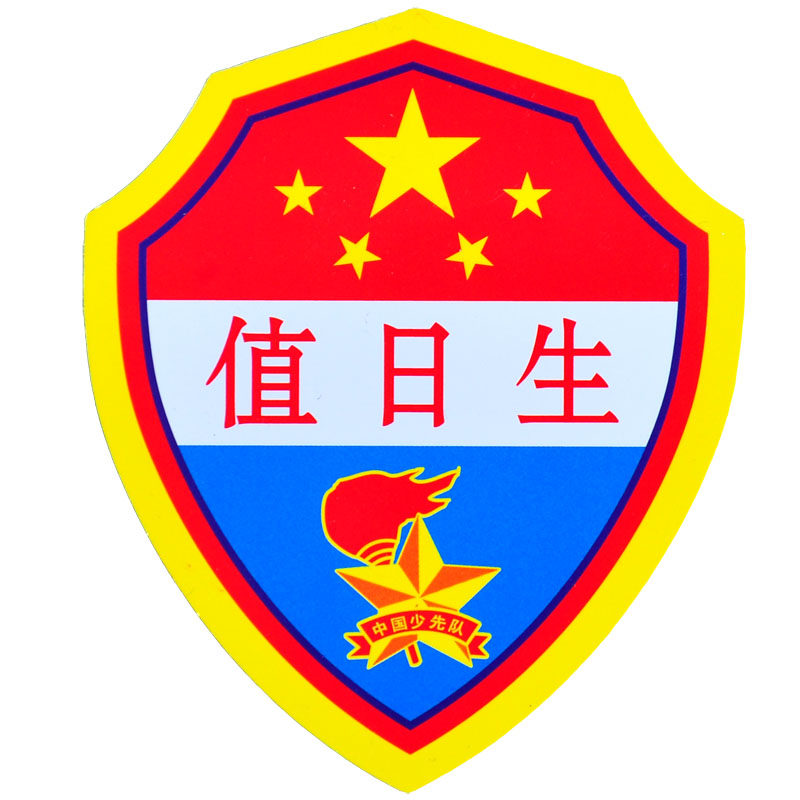 Kindergarten Primary School Student Armband - Duty Monitor Team Leader ...