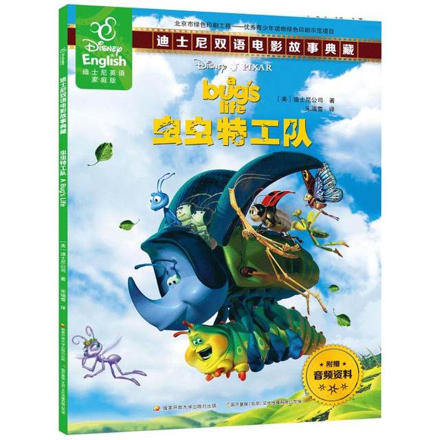 Insect Agent Team Genuine Disney English Family Edition Bilingual Film ...