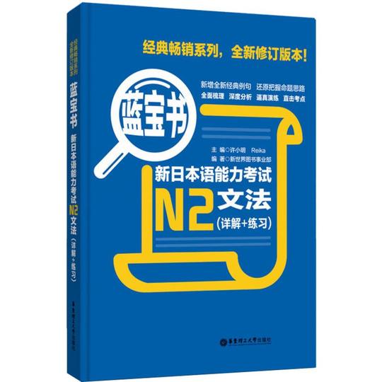 Saphirbuch: Neue Japanische Sprachkenntnisprüfung N2 Grammatik ...