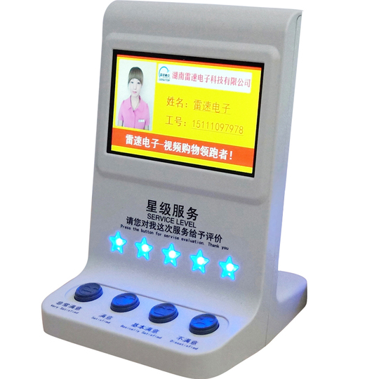 Hai Ruixing Customer Satisfaction Survey Device - Wireless Evaluator