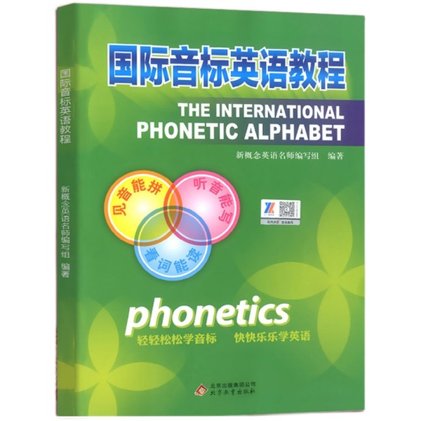 Buku teks simbol fonetik - alfabet fonetik internasional