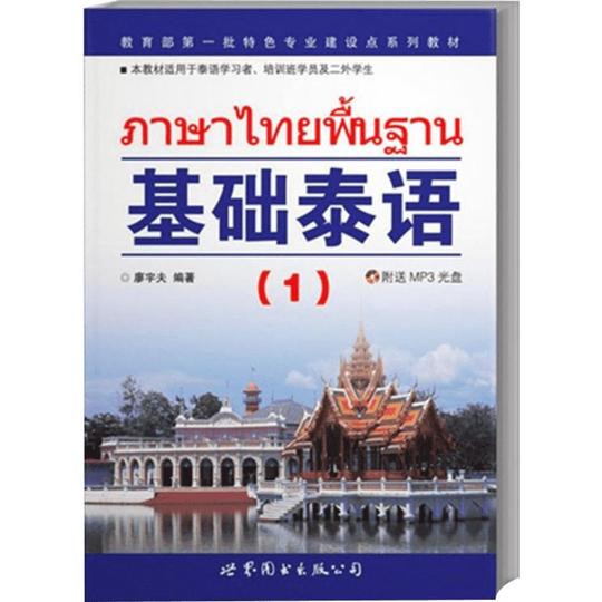 Basic Thai (with CD 1) - Beginner Textbook