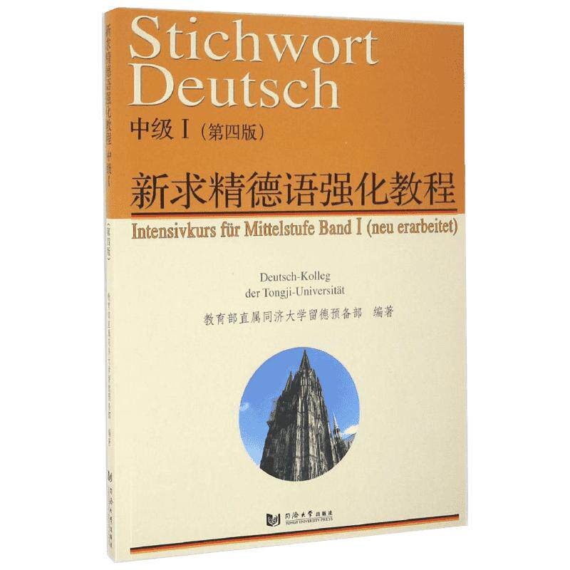 New Intensive German Course Intermediate I (4th Edition)