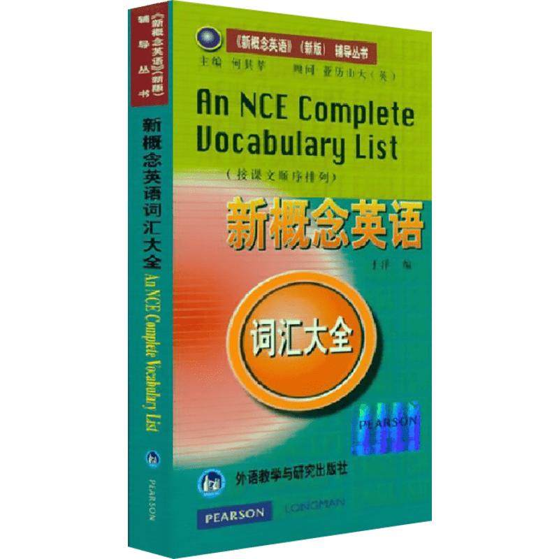 New Concept English Vocabulary Collection (New Edition)