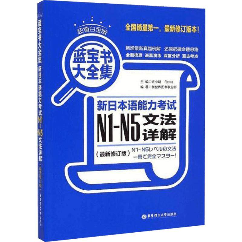 日本語n1-n5サファイアブック全集 jlpt n1-n5試験対策問題集