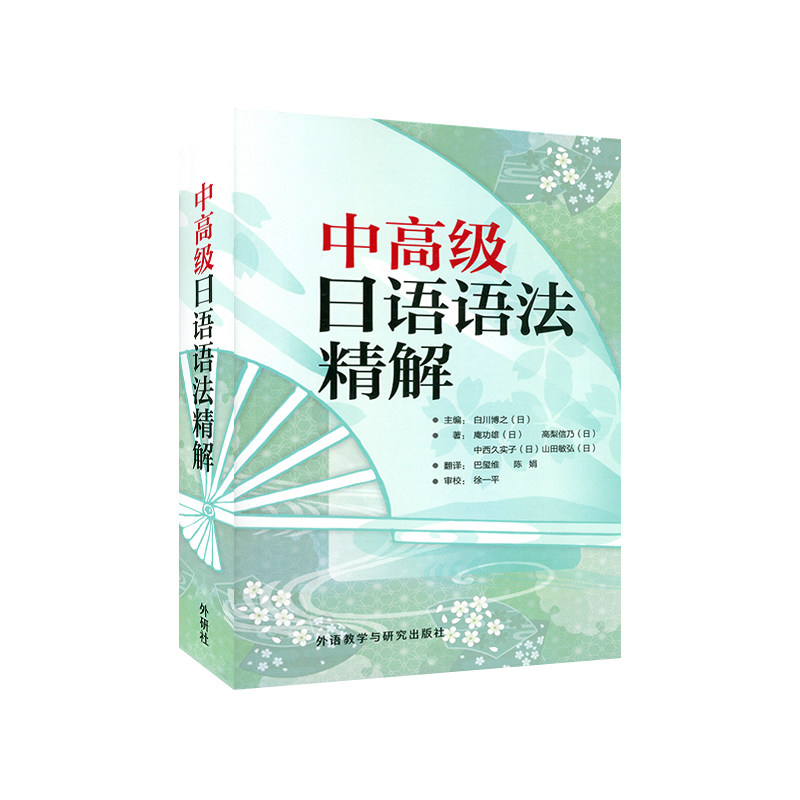 Intermediate & Advanced Japanese Grammar - Shirakawa Hiroyuki - ISBN ...