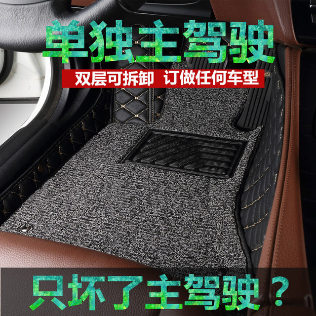 Main driving car foot pad full surrounding silk circle main driver's ...