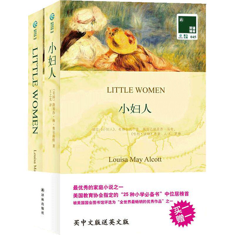 Little Woman Bilingual Translation - Louisa May Alcott - Yilin Publishing