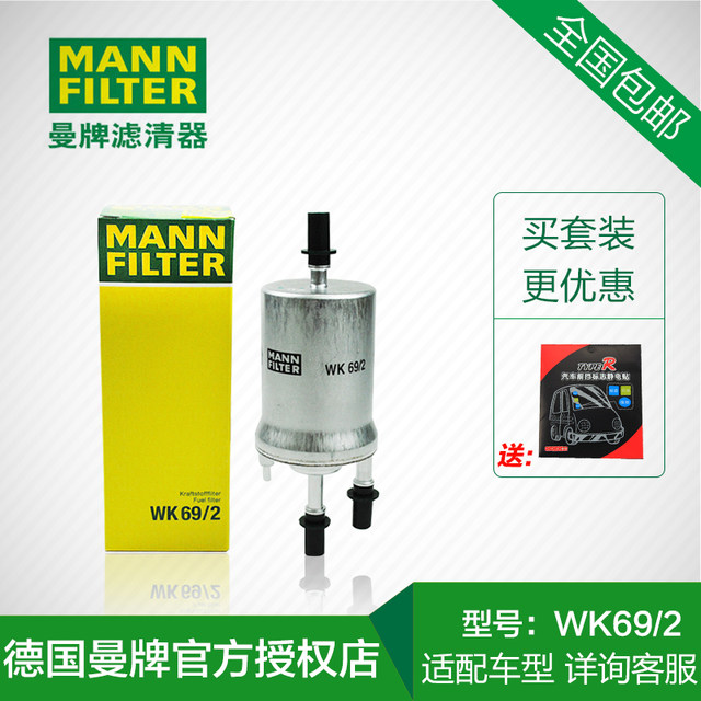 Manpai WK69/2 fuel filter suitable for Magotan Sutora Golf 6 Road Anming Rui Audi A3 TT