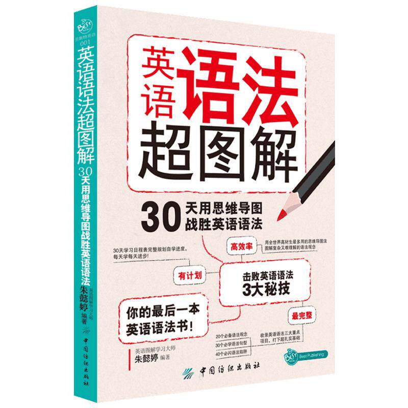 Super illustrazione della grammatica inglese di zhu yiting | libro ...