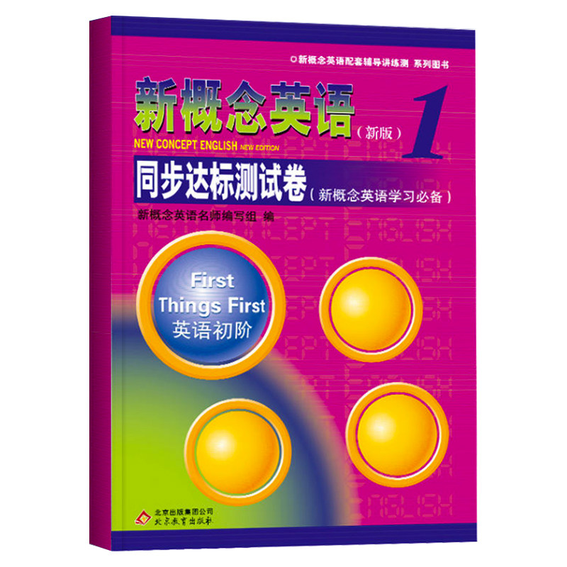 New Concept English Synchronous Test Paper (New Edition) 1