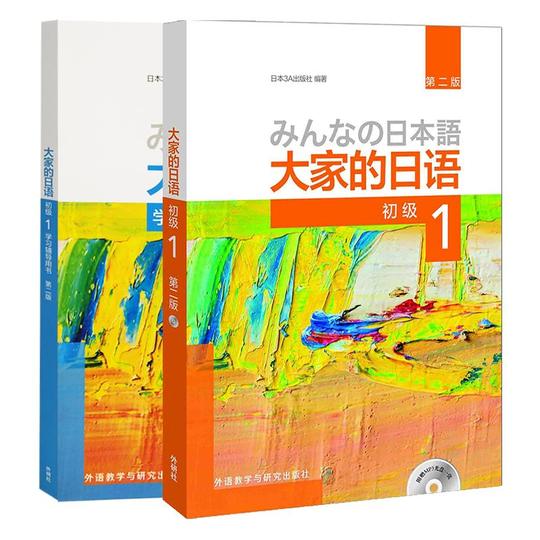 Everyone’s Japanese Beginner 1 - Textbook & Tutoring Book Set