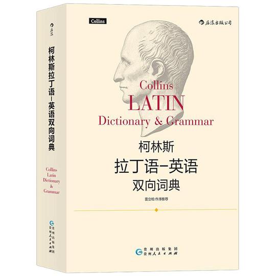 Collins Latin-English Dictionary - Waves - 9787221156860