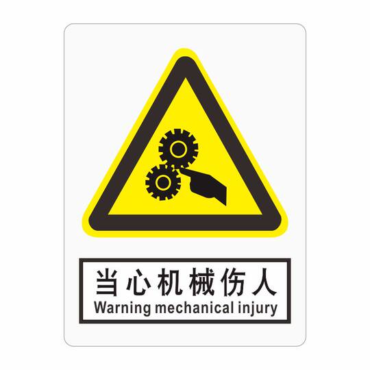 Mechanical Injury Warning Labels - Self-Adhesive PVC Stickers for ...