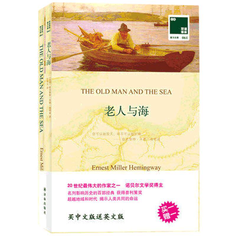 الرواية ثنائية اللغة من the old man و sea by hemingway (الكتاب ...