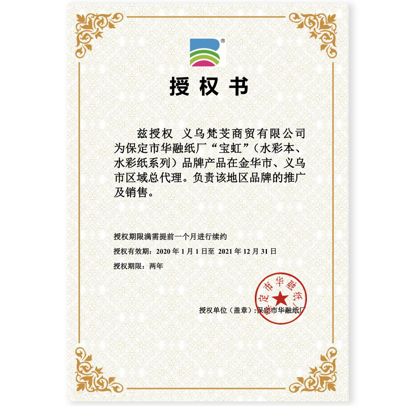 Baohong Watercolor Paper - 300gsm Cotton Pulp - 4K, 8K, 16K Sizes